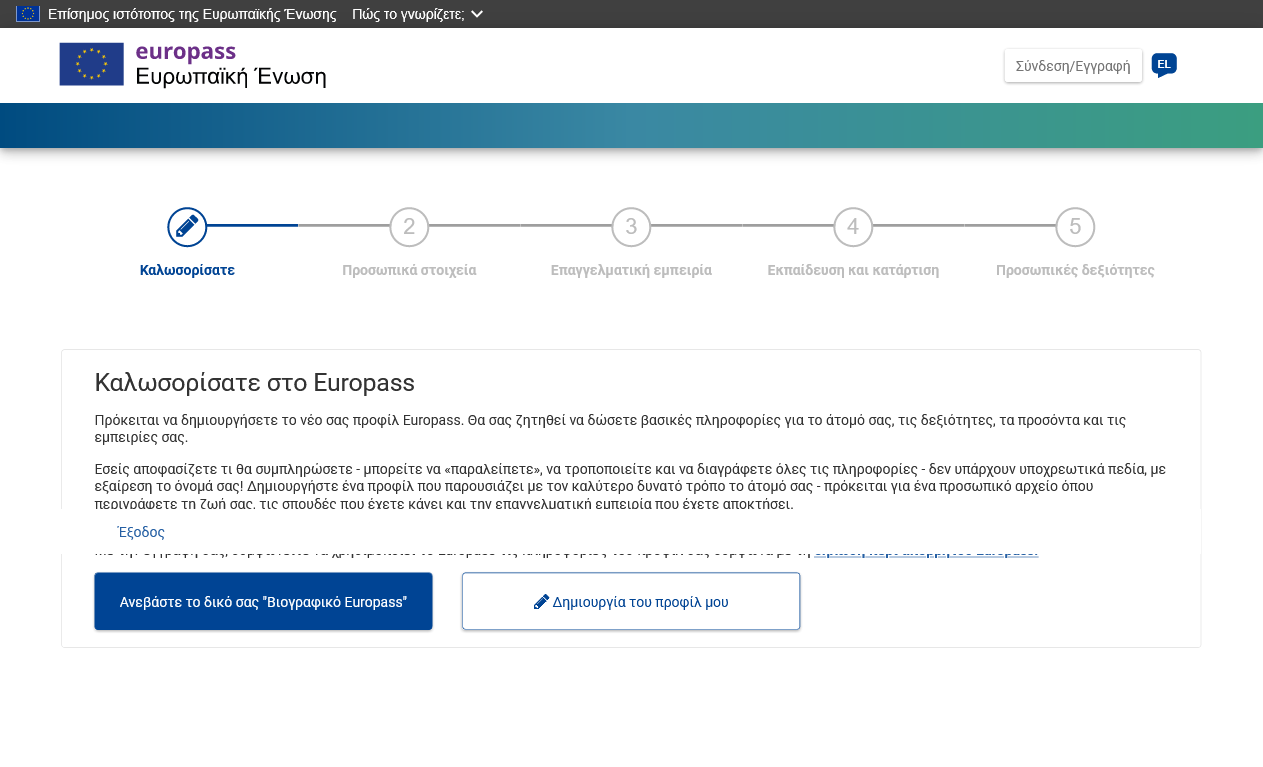 Βιογραφικό Europass | Τμήμα Πολιτικής Επιστήμης