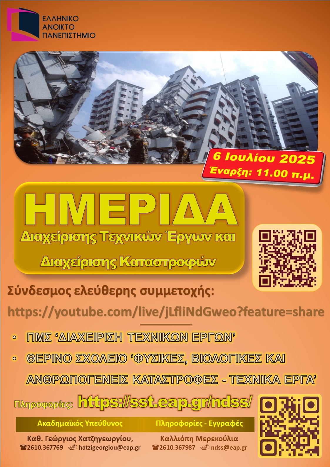 Ιούνιος | 2025 | Τμήμα Πολιτικής Επιστήμης
